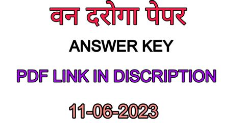 Uksssc Van Daroga Answer Key Link For Objection YouTube