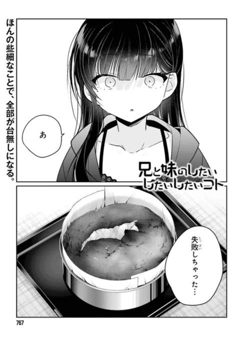 電撃大王で連載中の兄と妹のしたいしたいしたいコトがComicWalk 葉乃はるか さんのマンガ ツイコミ 仮