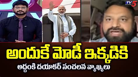 Congress Leader Addanki Dayakar Shocking Comments On Narendra Modi