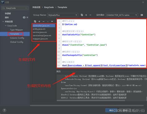idea代码生成 使用教程 idea代码生成工具 csdn博客