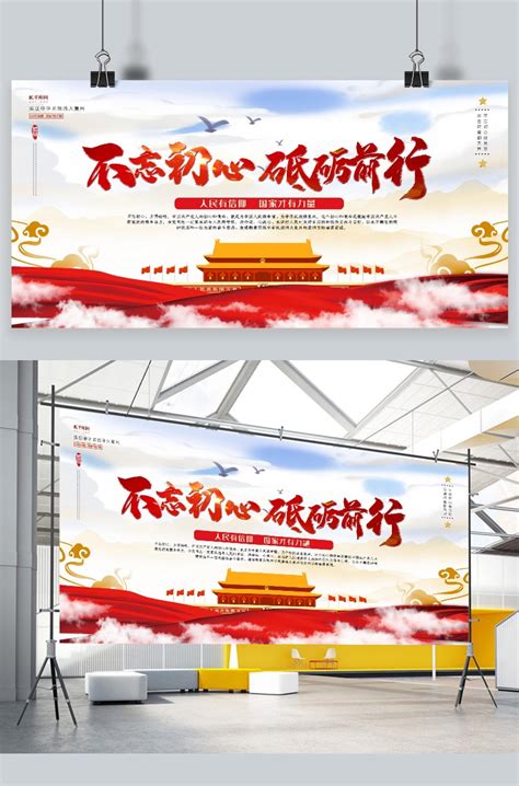 有砥砺前行设计素材 有砥砺前行模板设计 海报图片下载 千库网