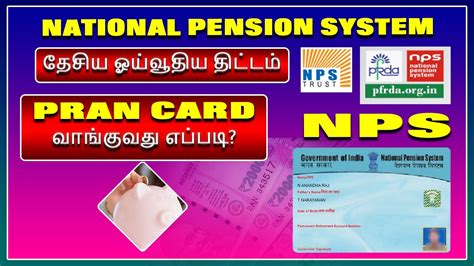 NPS PRAN card வஙகவத எபபட Order NPS Pran card online tamil Get