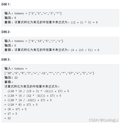 【栈和队列】【打卡第161道】 leetcode 150 逆波兰表达式求值 csdn博客
