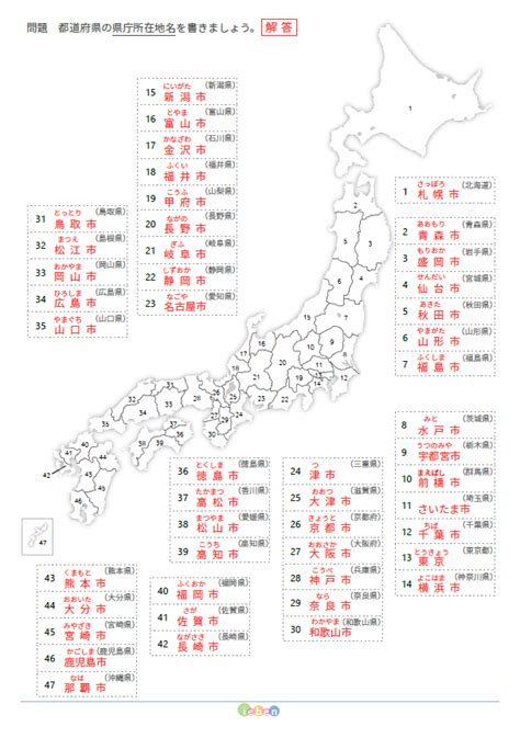 県庁 所在地 一覧 47都道府県県庁所在地 一覧表と無料プリント小学校中学受験の社会