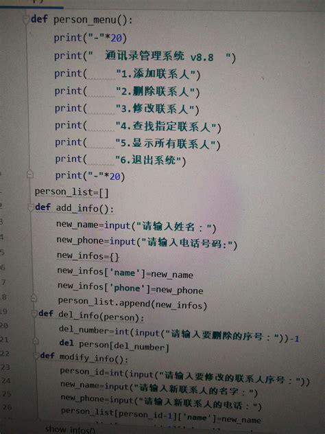 用python编写一个简单的通讯录 csdn社区