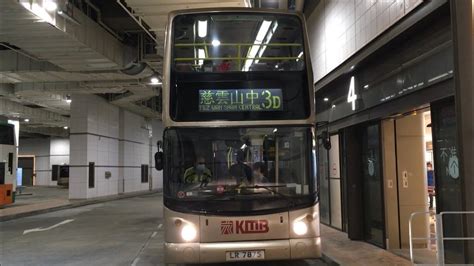 九巴 KMB 3D 觀塘裕民坊 慈雲山中 全程行車影片 YouTube