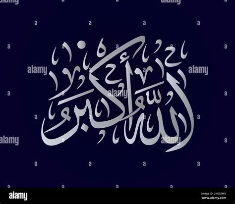 Allah Akbar Calligraphy Allah Is The Greatest Islamic Calligraphy