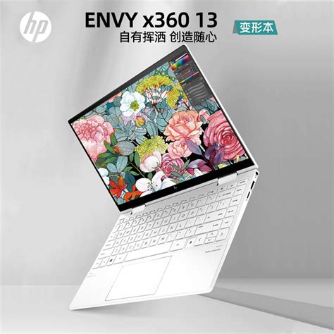HP 惠普 Envy13 X360 轻薄13 3英寸翻转白色触摸屏笔记本2020款锐龙7nm 六核R5 4500U商务惠普官方官网旗舰店 天猫