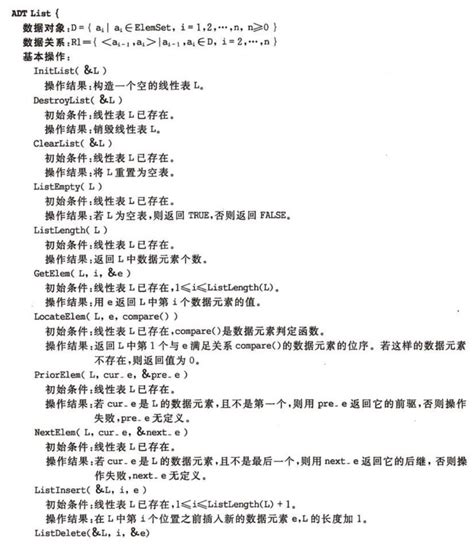 数据结构——线性结构（线性表） csdn博客