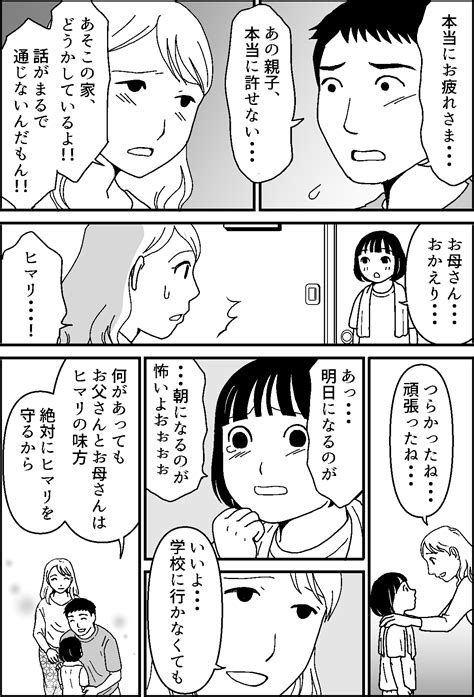 ＜いじめられる娘＞「朝になるのが怖いよ」おびえる娘。パパとママが絶対に守る！【第5話まんが】 Mixiニュース