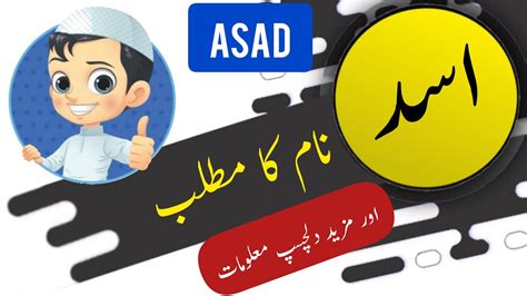 Asad Name Meaning In Urdu And English With Lucky Number Islamic Baby