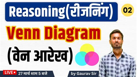 PTET BSTC CET REASONING VENN DIAGRAM वन आरख CLASS 2 BY