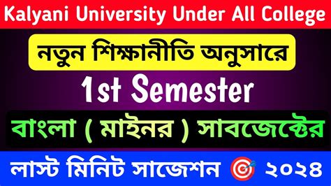 University Of Kalyani New St Semester Bengali Minor Suggestion