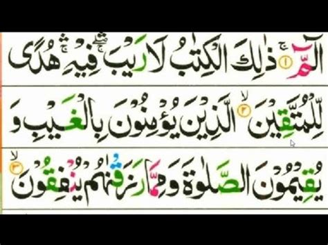 Surah Al Baqara Full Audio Surah Baqara Tilawat Beautifull