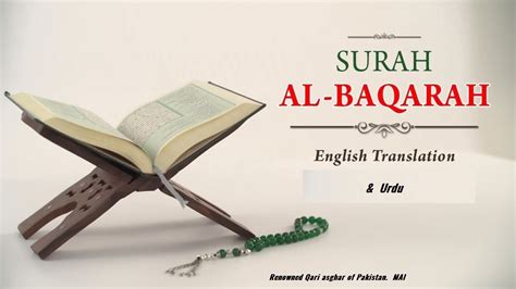 Surah AL Baqarah Fast Recitation In 59 Minutes By Renowned Qari Arabic
