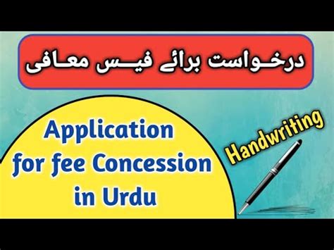 Application For Fee Concession In Urdu Youtube