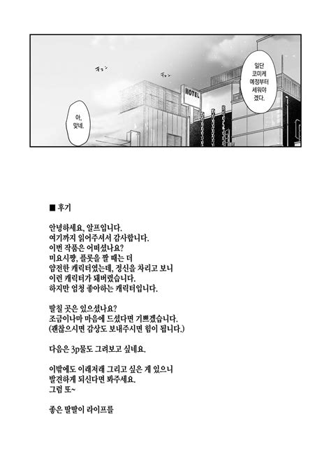 Otaku Tomodachi to no Sex wa Saikou ni Kimochi Ii 오타쿠 친구랑 하는 섹스는 최고로