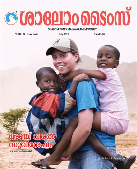 TIMES JULY 2023 Shalom Tidings