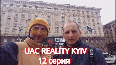 Uac Reality Kyiv