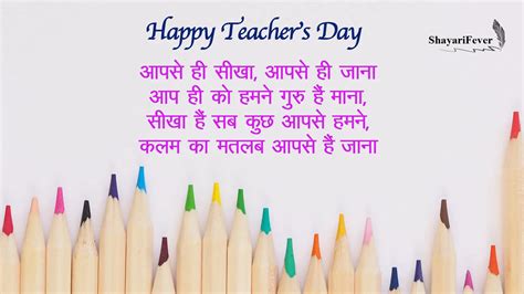 Happy Teachers Day Shayari In Hindi