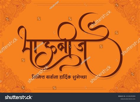 Bhaubeej Marathi Calligraphy Indian Festival Bhai Stock Vector Royalty