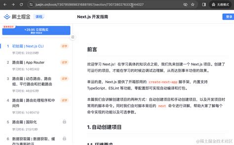 next js 开发指南 实战篇 react notes 侧边栏笔记列表 csdn博客