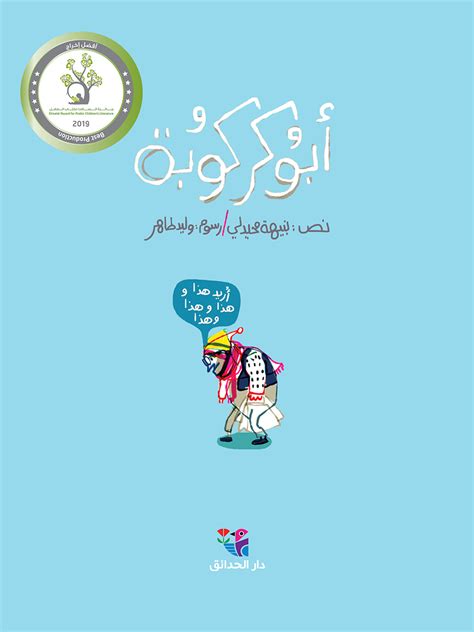أبو كركوبة Alhadaek Group