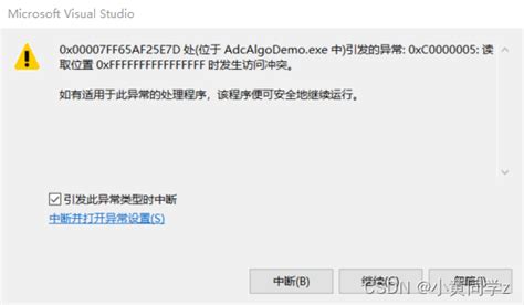 c fstream的read和write读写文件是提示异常0xc0000005 读取位置0xffffffffffffffff 时发生访问冲突 可能的问题 0xc0000005 读取位置