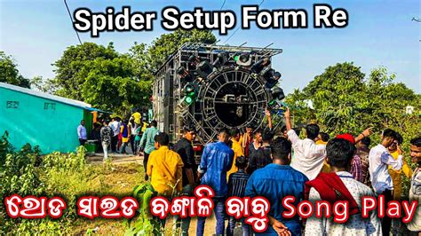 Dj Shakti Ultra Spider Powerfull Setup Roadside Standing Sound Check