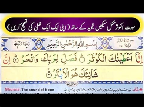 Surah Al Kausar Repeat Surah Kausar With Hd Text Word By Word Quran