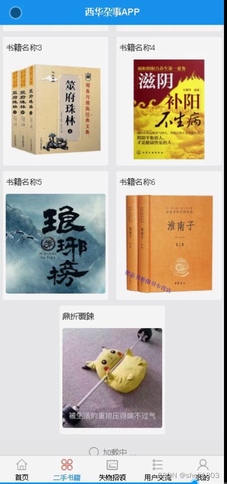 [附源码]计算机毕业设计python uniapp西华杂事appw4ikw 程序 lw app 远程部署 csdn博客