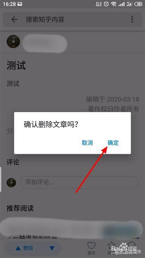 知乎专栏的文章该怎么删除？ 知乎