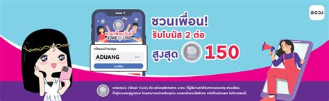 How to แคชวนเพอน กรบโบนส 2 ตอ สงสด 150 เหรยญเงน a ดวง