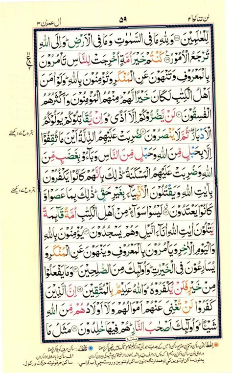Reading Al Quran Part Chapter Siparah Page