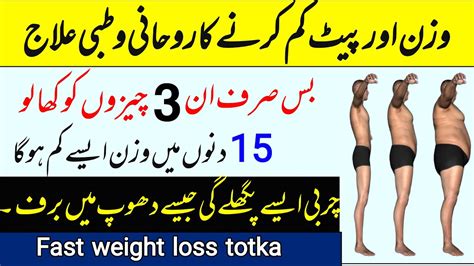 How To Lose Belly Fat Wazan Kam Karne Ka Totka Wazan Kam Karne Ka