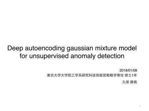 deep autoencoding gaussian mixture model for unsupervised anomaly detection ppt