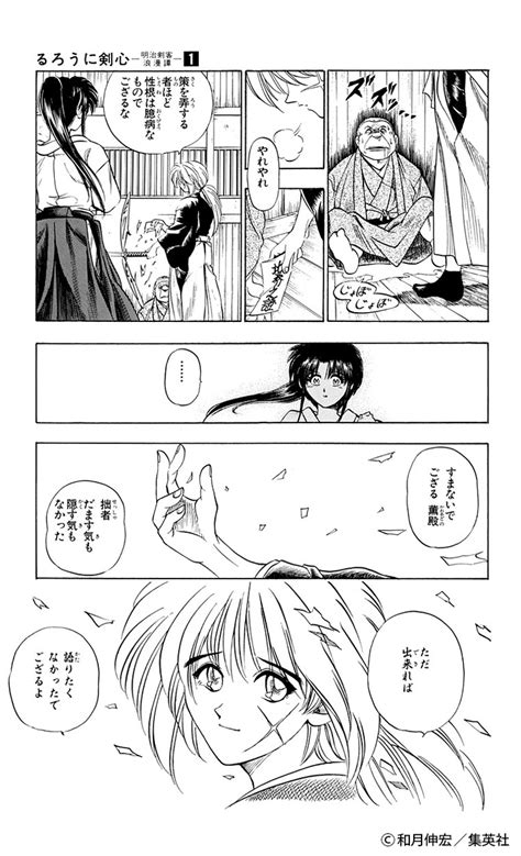 るろうに剣心5巻までに登場するぐっとくる敵キャラ勝手にランキングBAILA秋マン 無料試し読みつきBAILA News