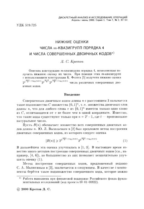 pdf lower bounds for the number of m quasigroups of order 4 and for the number of perfect