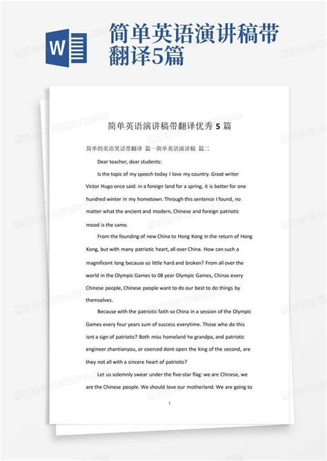 简单英语演讲稿带翻译5篇Word模板下载 编号qmbdpnea 熊猫办公