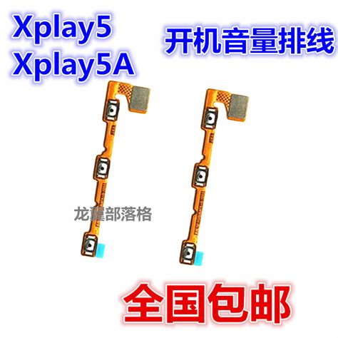 适用 vivo Xplay5开机排线 xplay5A开关机键音量按键侧键排线 虎窝淘