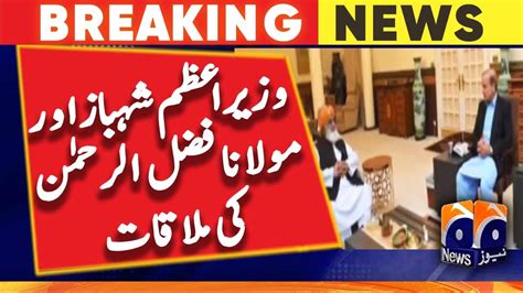 PM Shehbaz Sharif And Maulana Fazal Ur Rehman Meeting Geo News YouTube