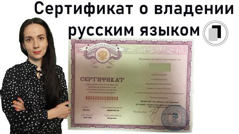 Сертификат по русскому языку YouTube