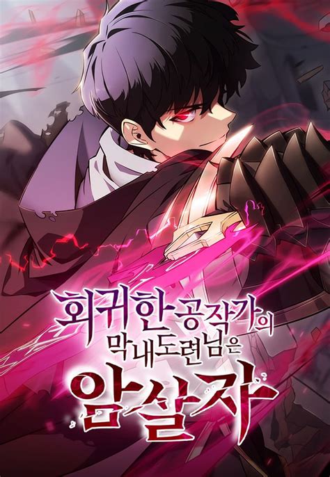 مانجا The Regressed Son of a Duke is an Assassin 38 مترجم