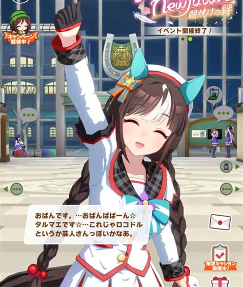 ウマ娘タルマエ仕様のとまチョップくんかわいい ウマ娘まとめちゃんねる