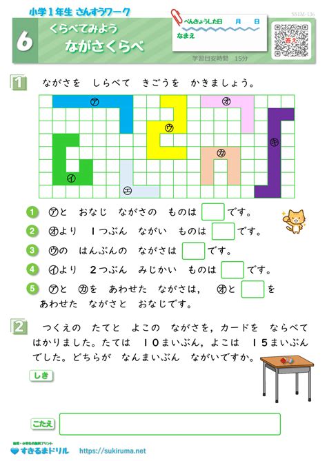 すきるまドリル 小学1年生 算数 ながさくらべ 無料学習プリント すきるまドリル幼児小学生の無料学習プリント