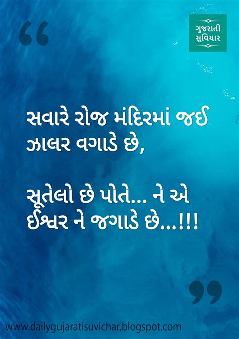 Gujarati Suvichar Images For Whatsapp Status Daily Gujarati Suvichar
