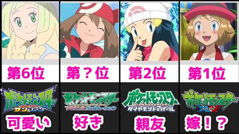 可愛すぎる最強アニポケサトシの嫁ヒロインランキング YouTube