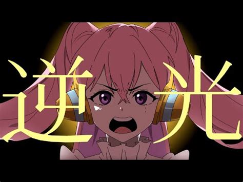 逆光ウタ from ONE PIECE FILM RED Ado Covered by メリー YouTube