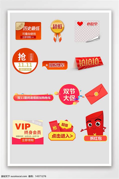 双十一促销活动标签素材图片下载 素材编号14571276 素材天下图库