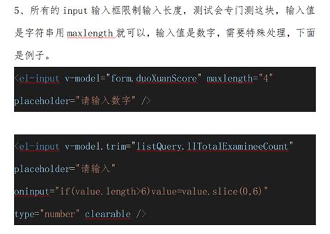 el input的maxlength属性在number类型时需要特殊处理 freeman 99 博客园